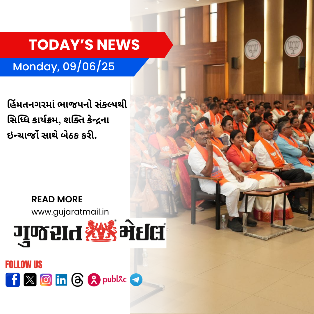 Gujarat Mail - હકારાત્મક વિચારધારાને વરેલું અનોખું અખબાર