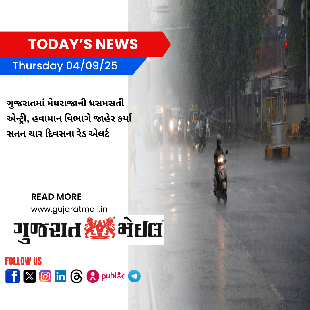 Gujarat Mail - હકારાત્મક વિચારધારાને વરેલું અનોખું અખબાર