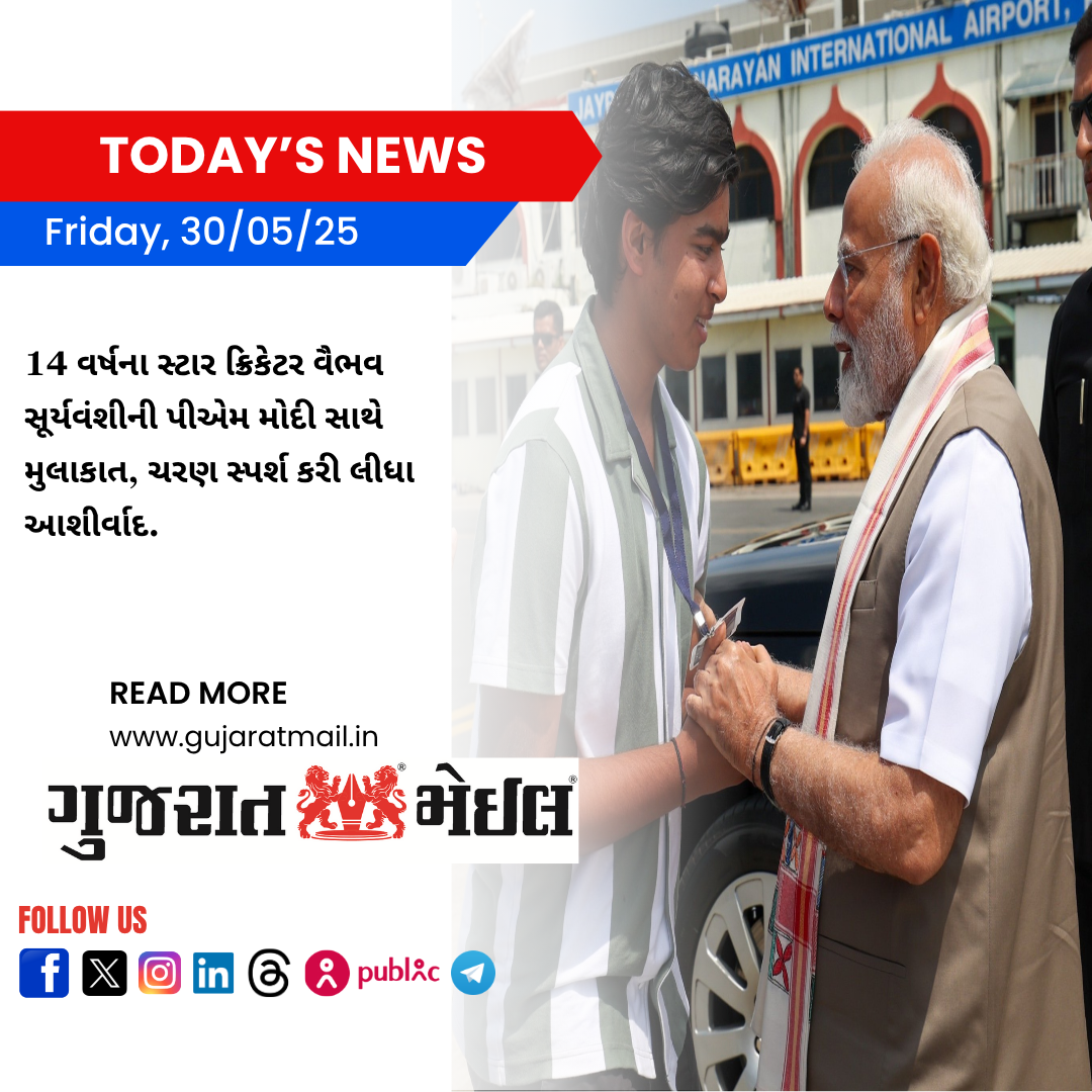 Gujarat Mail - હકારાત્મક વિચારધારાને વરેલું અનોખું અખબાર