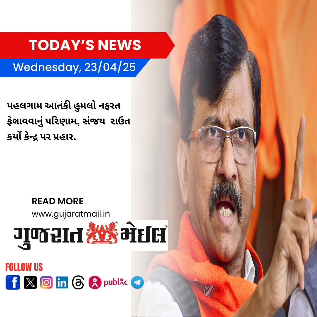 Gujarat Mail - હકારાત્મક વિચારધારાને વરેલું અનોખું અખબાર