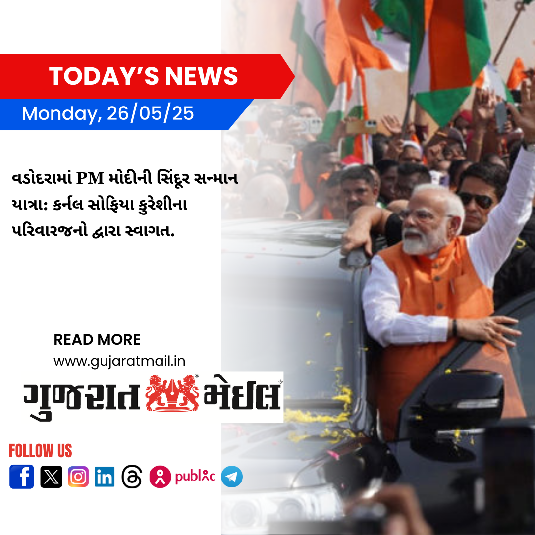 Gujarat Mail - હકારાત્મક વિચારધારાને વરેલું અનોખું અખબાર